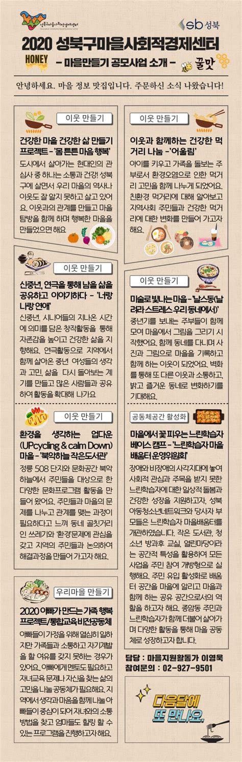 2020년 성북구 마을만들기 공모사업을 소개합니다 8월 성북구사회적경제센터
