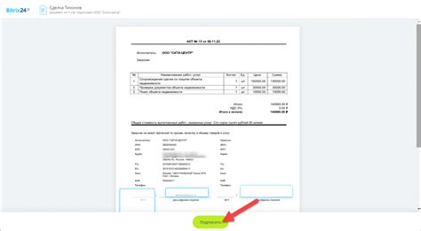 Пример работы с Битрикс24 Подпись