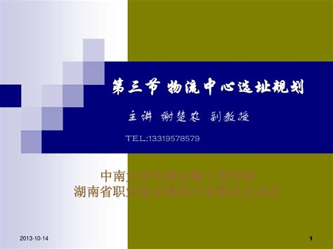 物流中心选址规划 word文档在线阅读与下载 免费文档