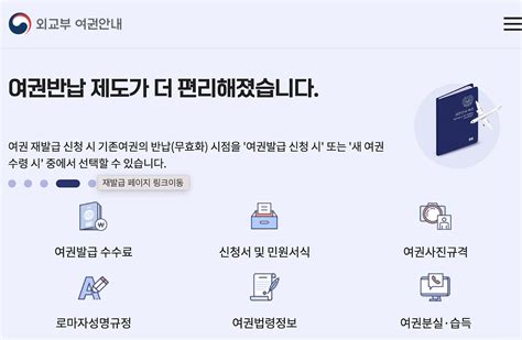 외교부 여권안내 홈페이지 Passport Go Kr 바로가기