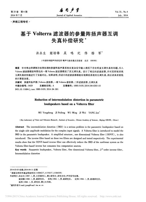 Pdf Reduction Of Intermodulation Distortion In Parametric Loudspeaker Based On A Volterra Filter