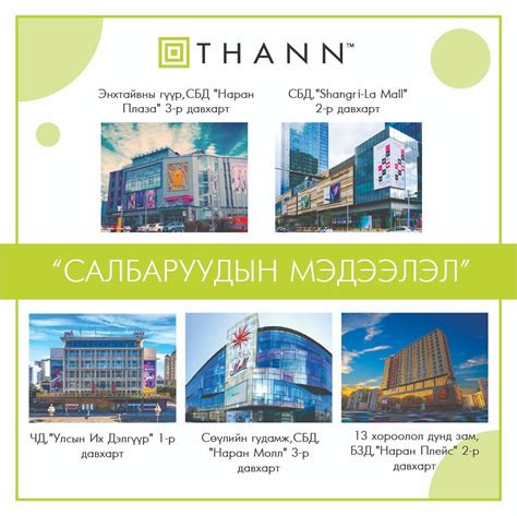 Thann 🌿 Бид энд байна Хамгийн тансаг байгалийн гаралтай