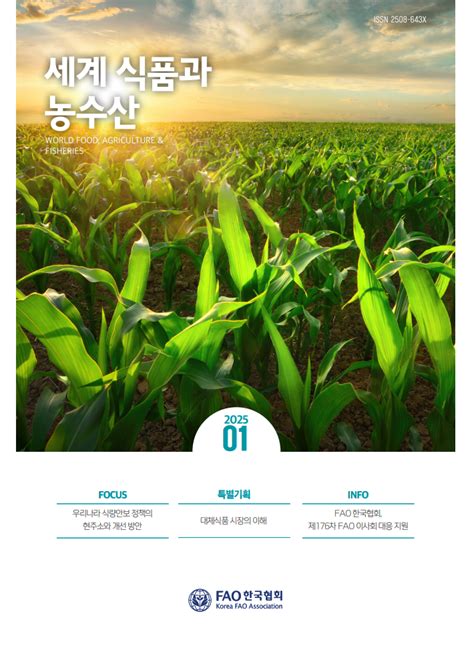 유엔식량농업기구 한국협회 Korea Fao Association
