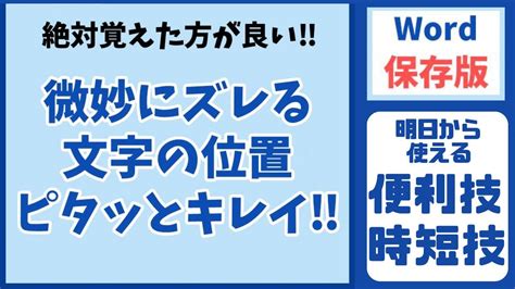 Wordワードでタブを設定する方法文字を綺麗に揃える方法