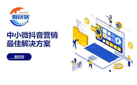 江苏抖音爱获客外包服务 方案价格 推荐 南京微尚信息技术有限公司