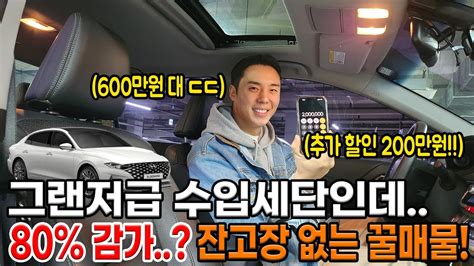 그랜저급 수입세단이600만원 대 잔고장도 없는데 중고차는 진짜 이런 게 개꿀 매물 Youtube