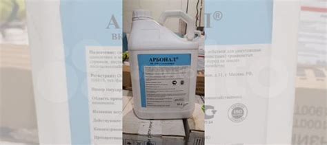 Гербицид арбонал купить в Воронеже | Товары для дома и дачи | Авито