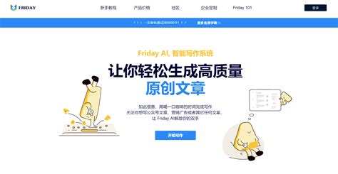 fridayai 全新升级 解放双手 aigc工具导航