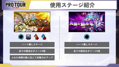 モンストイベント On Twitter 「モンスト プロツアー 2022」レギュラーシーズンで使用する「光」と「闇」のステージを紹介💡