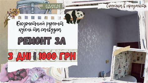 Бюджетний ремонт кухні та санвузла як зробити все швидко і без зайвих витрат Youtube
