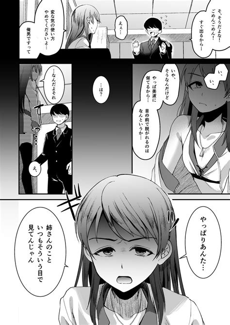 「お待たせ 新田弟のpドル 純愛エロ漫画の先行dl配信をはじめました 🙌 以下ツリーにサンプル 」こめざわ🔞の漫画