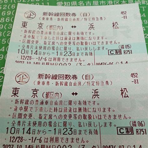 Yahooオークション 新幹線自由席回数券 浜松〜東京都内 往復 2枚 有