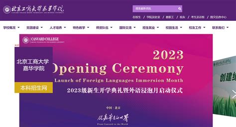 北京工商大学嘉华学院： Cn