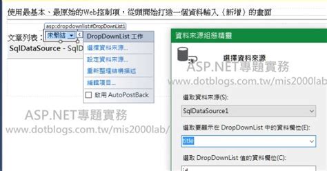 Mis2000 Lab Aspnet專題實務 And Webform Mvc 遠距教學 Adonet 41（改），自己設定畫面