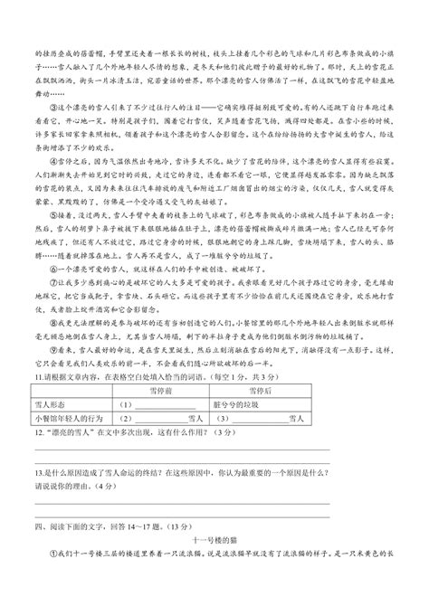 河北省张家口市宣化区2022 2023学年七年级上学期期末语文试题（含答案） 21世纪教育网