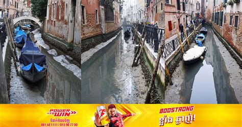 ប្រឡាយទឹកដ៏ស្រស់ស្អាត និងល្បីឈ្មោះមួយនៅអ៊ីតាលី ផ្តើមរីងស្ងួតយ៉ាងចម្លែកបំផុតមិនធ្លាប់ជួប Khmernote