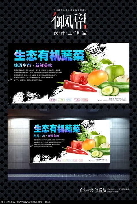 水墨天然生态有机蔬菜宣传海报设计图片下载 红动中国