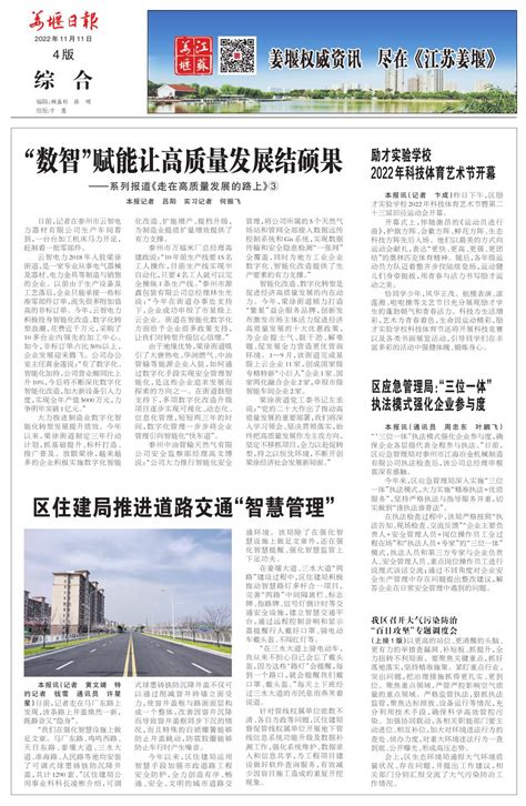 数智赋能让高质量发展结硕果 姜堰日报