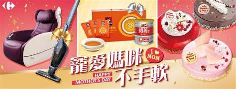 家樂福carrefour 五月孝母月，準備好怎麼寵媽媽了嗎？ 家樂福母親節精選商品 一應俱全！