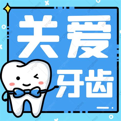 Caring Tooth Protection Tooth Blue Cartoon Public Number Illustration