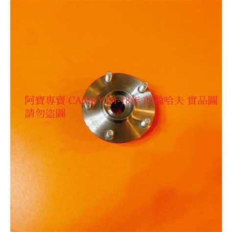 豐田 Altis 01 18 Wish 04 16 Camry 92 18 前輪哈姆 前輪哈夫 台製全新品 全車系皆可問 蝦皮購物