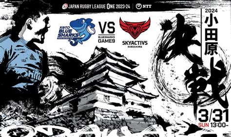 【県西在住、在勤、在学者限定】ラグビー小田原決戦無料招待！〈3月31日日＠城山競技場〉 神奈川・東京多摩のご近所情報 レアリア
