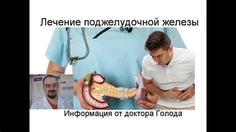 Лечение болезней поджелудочной железы Youtube