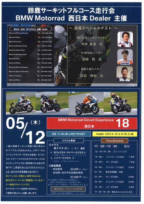鈴鹿サーキット走行会 モトラッド神戸