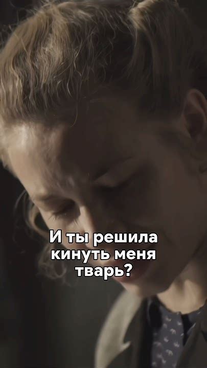 Хотела сбежать с дочкой от подельника вора😳 сериал фильм кино моменты новинка рек Fyp