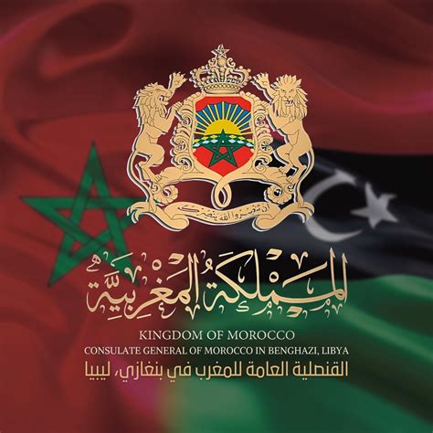 القنصلية العامة للمملكة المغربية ببنغازي ليبيا Benghazi