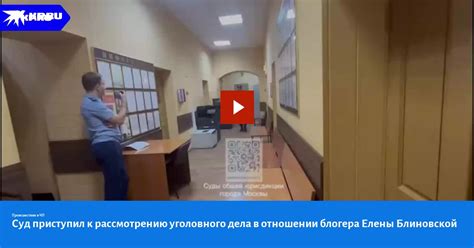 Суд приступил к рассмотрению уголовного дела в отношении блогера Елены Блиновской Kp Ru