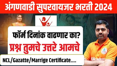 345 Pm Live अंगणवाडी पर्यवेक्षिका प्रश्न तुमचे उत्तरे आमचे Youtube