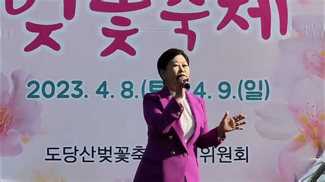 제25회 부천시도당산벚꽃축제 1일차 정연당신은바보야 Youtube