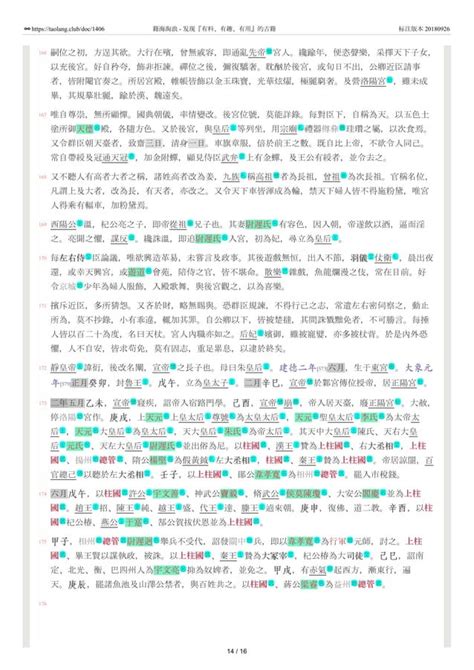 北史 010 卷十 周本紀下第十 PDF