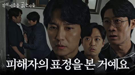 김남길 현장에서 범행 장면 재연하며 범죄자 심리 분석ㅣ악의 마음을 읽는 자들throughthedarknessㅣsbs