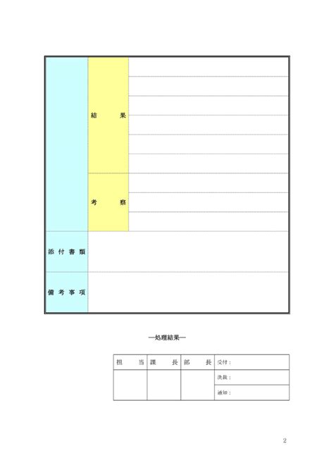 실험 보고서 일본어 비즈폼 샘플 양식 다운로드
