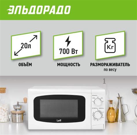 Микроволновая печь Leff 20MM721W - купить по низким ценам в интернет ...