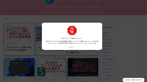 広告ブロッカー検出ポップアップを回避する方法 ナポリタン寿司のpc日記