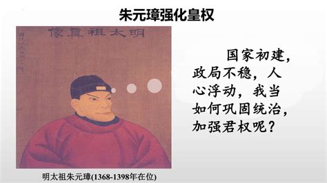 第14课 明朝的统治 课件（26张ppt）2022 2023学年部编版七年级历史下学期 21世纪教育网 二一教育