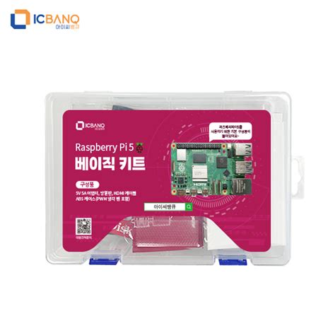라즈베리파이5 8gb 베이직 키트 raspberry pi 5 라즈베리파이 키트 라즈베리파이 new 코딩교육몰