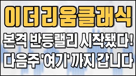 이더리움클래식 본격 반등랠리 시작됐다 다음주 여기 까지 갑니다 Youtube