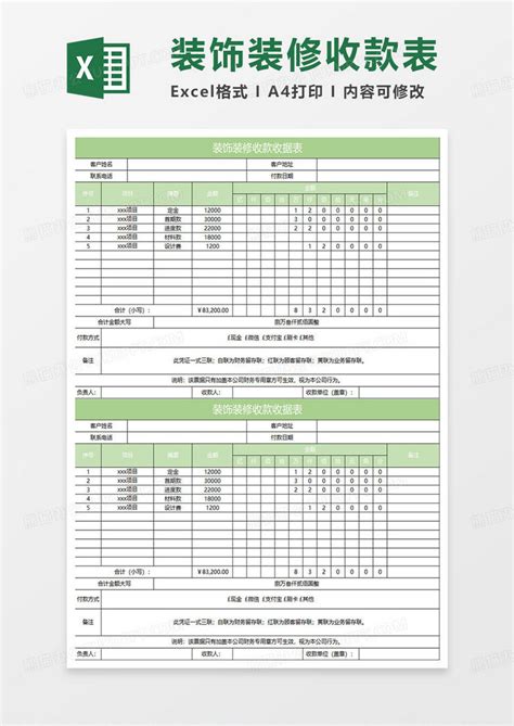 绿色简约装饰装修收款收据表excel模板下载熊猫办公