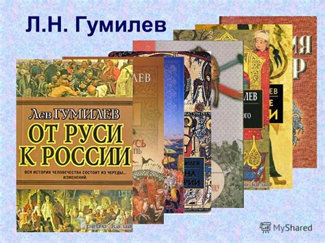 Презентация на тему: "Тема семинара: Жизнь и творчество Льва ...