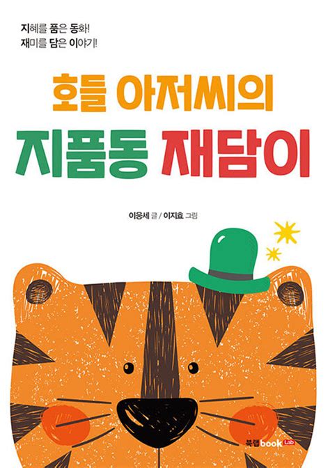 중고 호들 아저씨의 지품동 재담이 알라딘