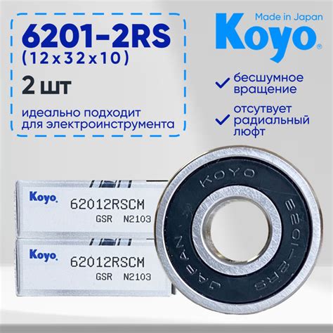 Подшипник универсальный KOYO 62012RSCM - купить по выгодной цене в ...