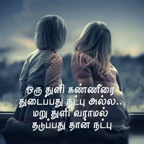 Tamil Friendship Quotes Best Friendship Day Tamil Kavithai Images With