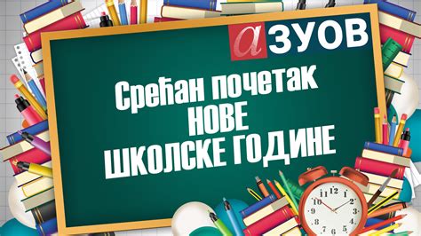 Срећан почетак нове школске године Rs