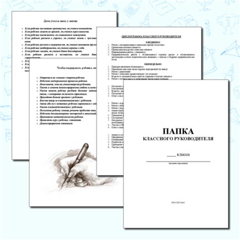 Папка классного руководителя (шаблон)