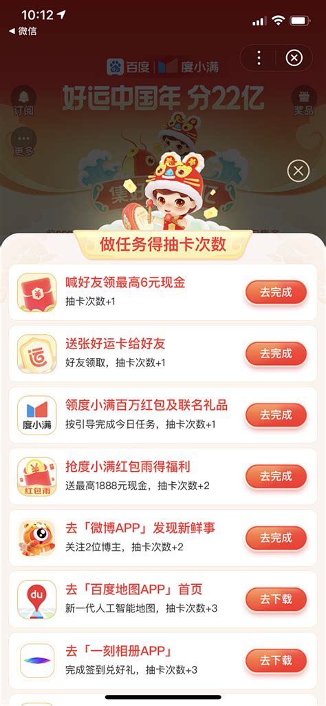2022 百度 好运中国年 做任务邀请好友