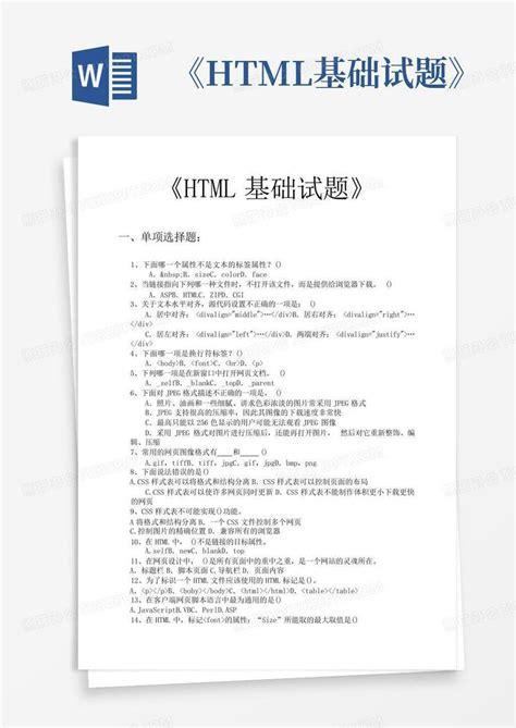 《html基础试题》word模板下载编号qddnpyxy熊猫办公